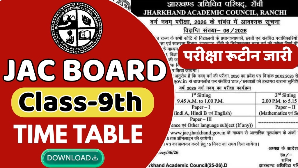JAC Class 9th Exam Time Table 2026: झारखण्ड बोर्ड 9वीं बोर्ड परीक्षा का ...