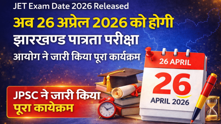 Jharkhand Eligibility Test (JET) Exam Date 2026: अब 26 अप्रैल 2026 को ...
