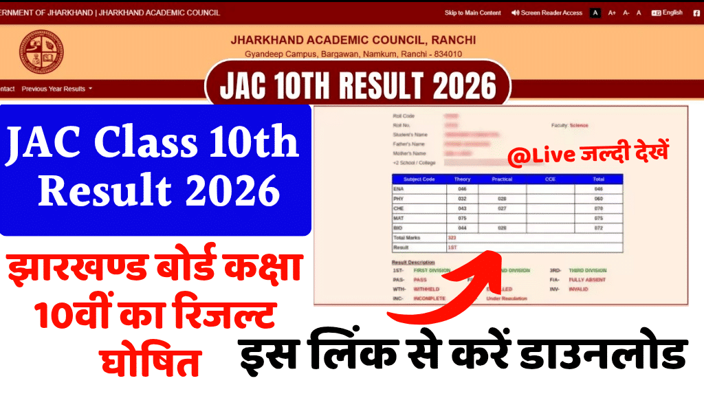 JAC Board 10th Result 2026 झारखण्ड बोर्ड 10वीं का रिजल्ट जारी , छात्र ...